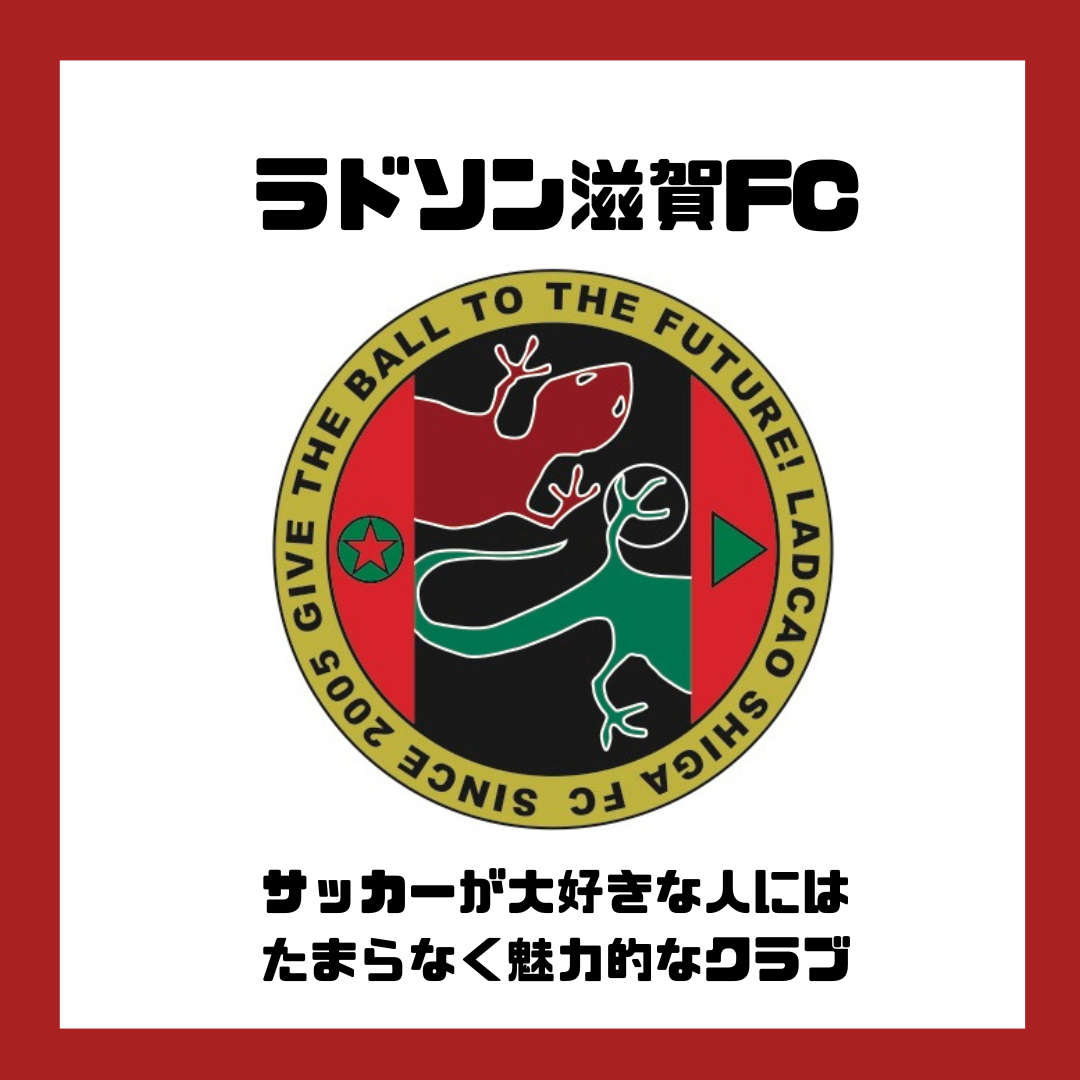 MIOびわこ滋賀 U-15 | シガラボ-ShigaFootballLaboratory-